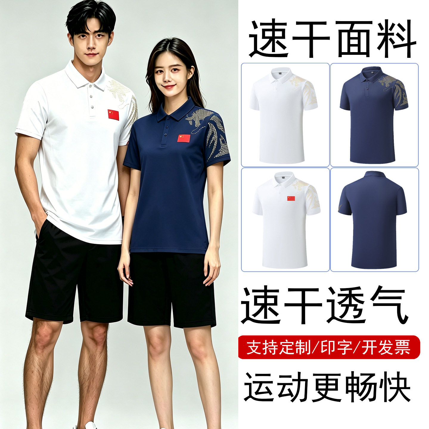 中国队短袖男女武术训练服裁判游泳教练服国服T恤速干国旗运动服