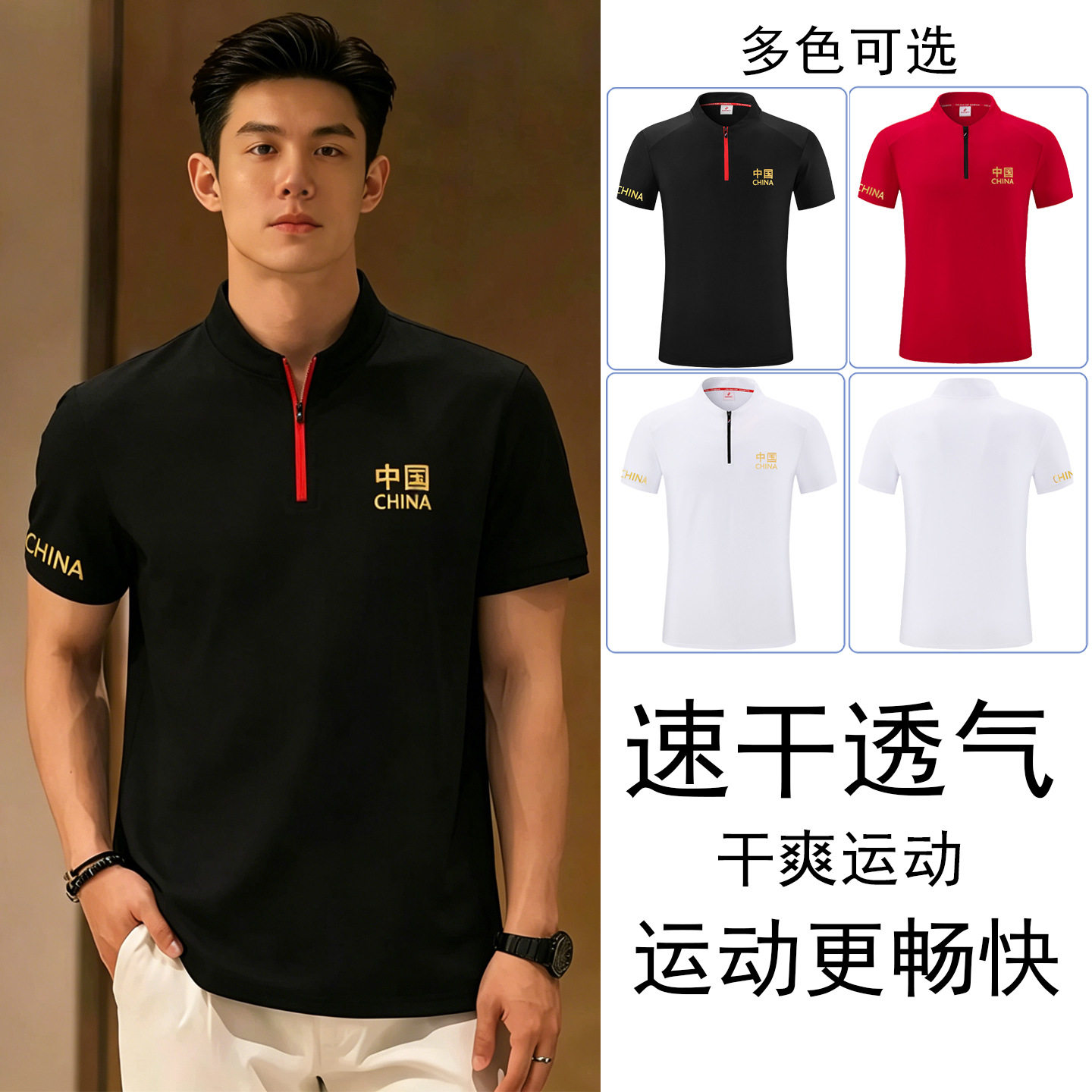 中国队短袖男女武术训练服裁判游泳教练服国服T恤速干国旗运动服