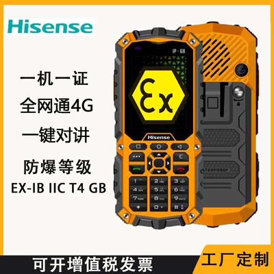 Hisense/海信化工厂智能防爆手机
