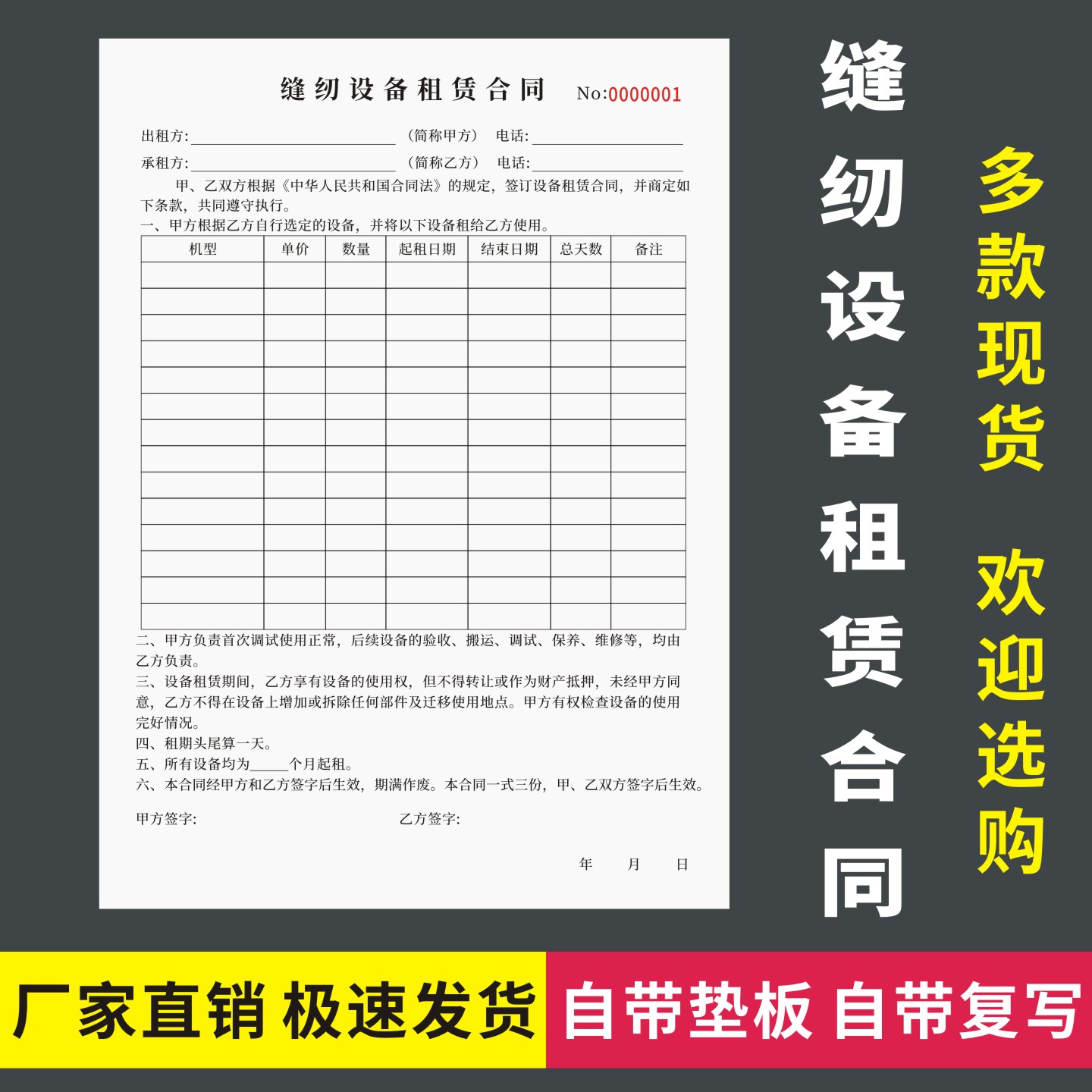 缝纫设备租赁合同无碳复写通用加工商服装厂小型设备出租合约收据