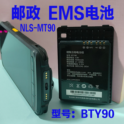 展中飞NLS-MT90BTY90手机充电池