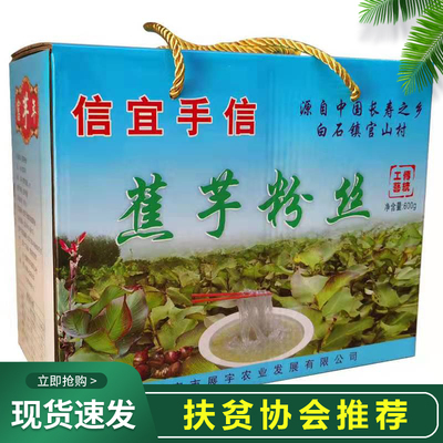 蕉芋粉信宜特产粉丝米线