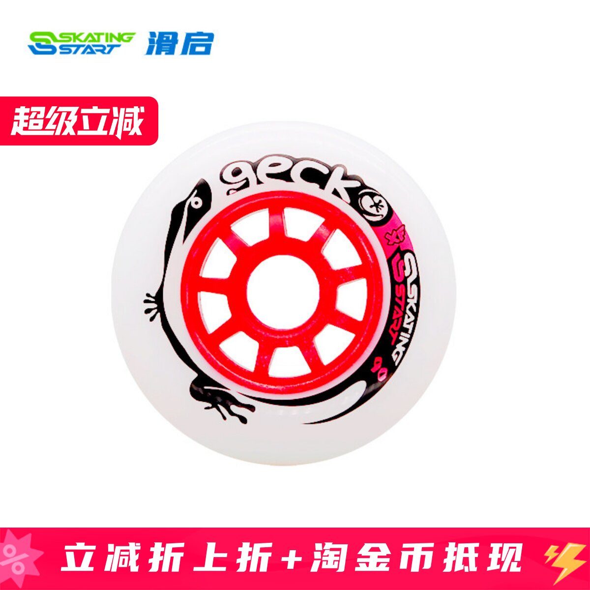 滑启壁虎赛级直排轮子速滑轮90/100/110MM高弹双硬度减震耐磨静音