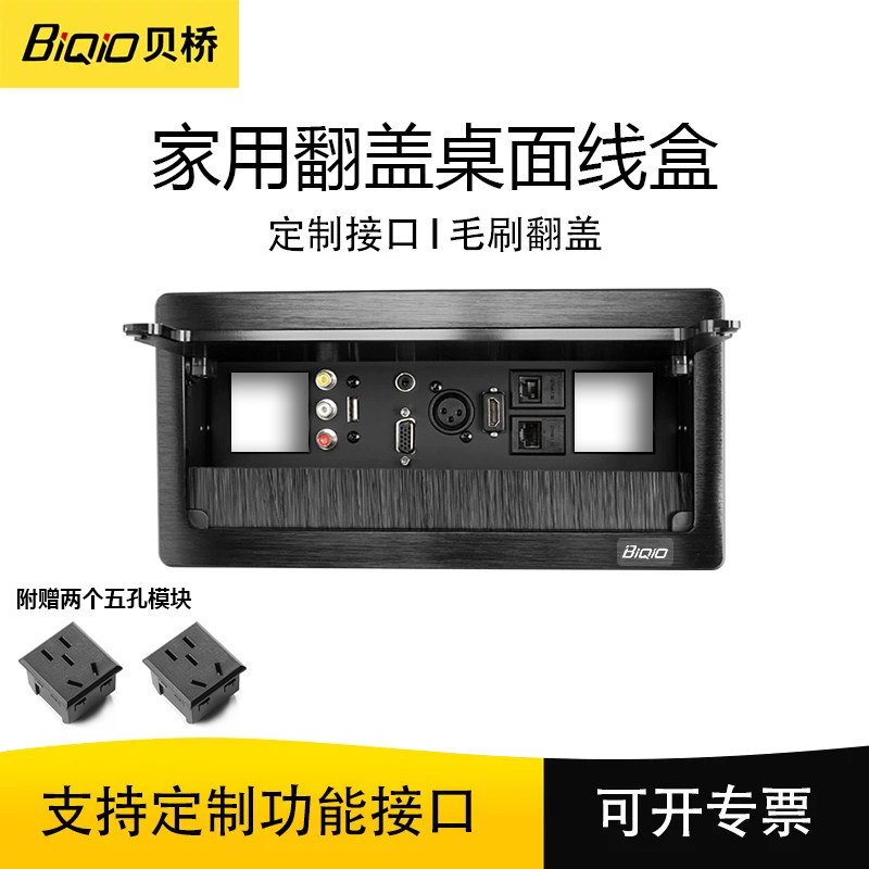 贝桥L0215桌面插座嵌入式翻盖带毛刷多媒体插座会议桌插线盒排插