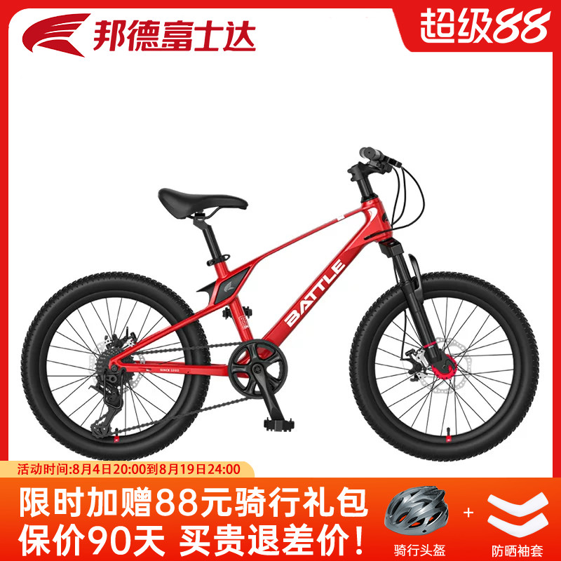 邦德富士达山地自行车青少年学生车20/22寸越野赛车大童单车男童