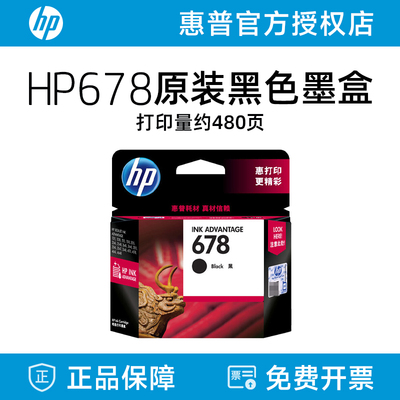 HP惠普原装678黑色墨盒彩色墨水盒适用1018 2515 1518 4648 3515 2548 2648 3548 4518 3547打印机闪购