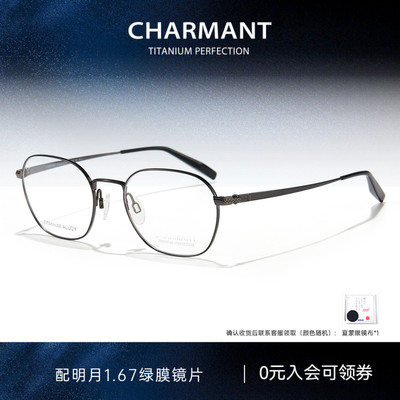 CHARMANT夏蒙钛合金多边形眼镜框