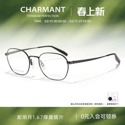 CHARMANT夏蒙钛合金多边形眼镜框