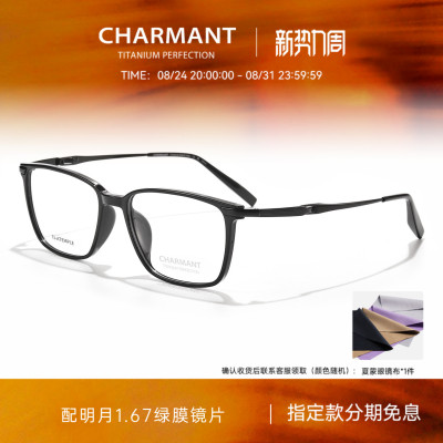 CHARMANT夏蒙男士商务方框眼镜架
