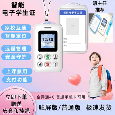 家校互通安全守护智能定位