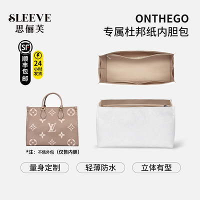 适用于lv onthego内胆包BB小中大号托特杜邦纸包中包内胆内衬轻薄