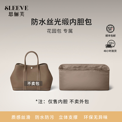 适用Garden Party花园包大象灰mini/26/30/36/40防水丝光缎内胆包