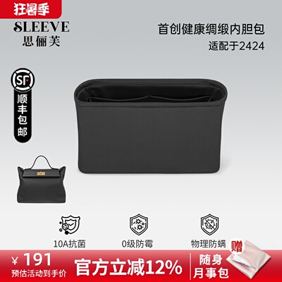 适用Kelly 2424mini/小号/大号绸缎内胆包中包内胆收纳袋内衬