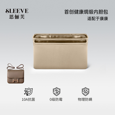 适用于constance19/24康康新款绸缎内胆包收纳包内衬袋防变形软榻