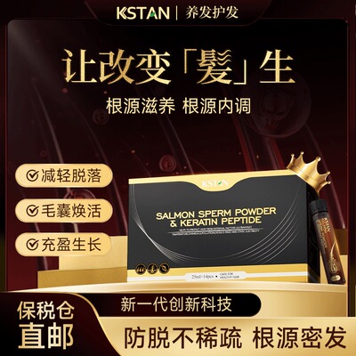 KSTAN珂维利蛋白肽养发维b复合饮