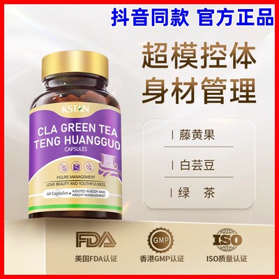 KSTAN珂维利阻隔糖碳白芸豆美体