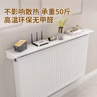 暖气片置物架上方隔板家用新款