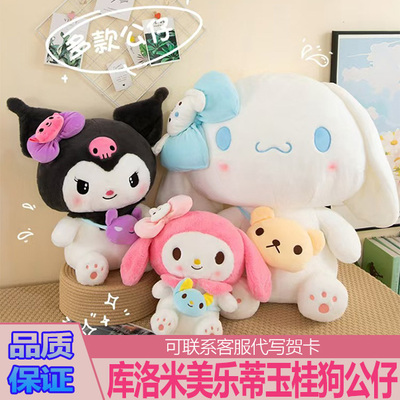 库洛米美乐蒂玉桂狗毛绒可爱玩具