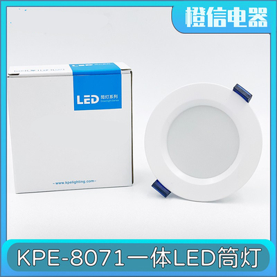 工程led筒灯高品质KPE-8071