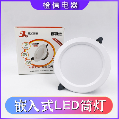 金夕照明志城筒灯led嵌入式吊