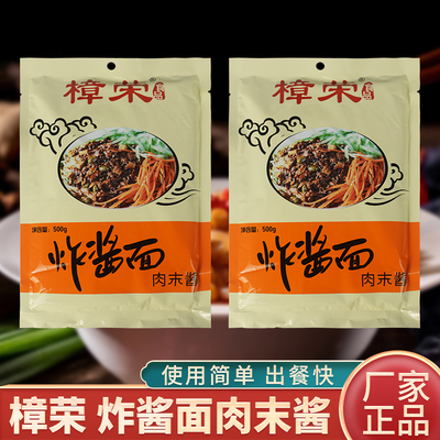 樟荣老北京炸酱面肉末加热即可