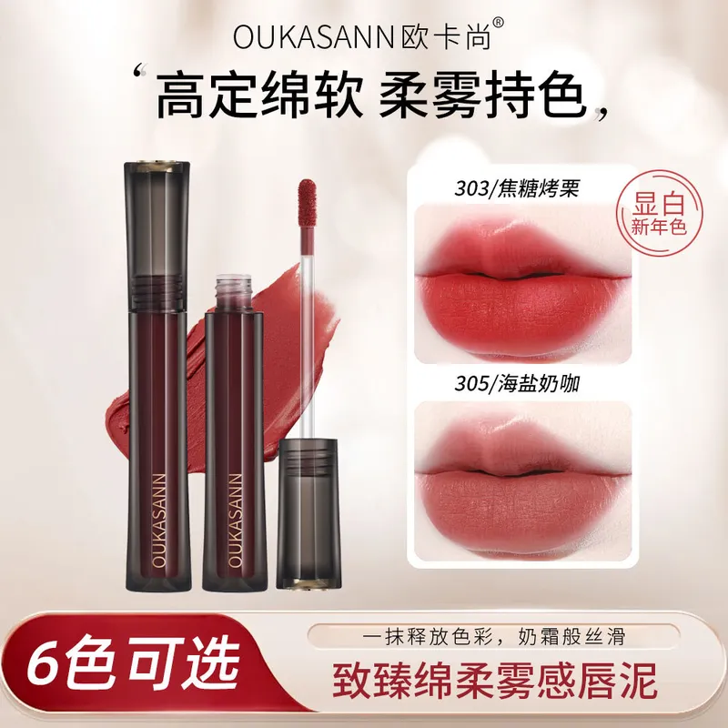 欧卡尚空气雾感唇泥滋润顺滑易上色持久伪素颜唇釉唇彩奶茶色