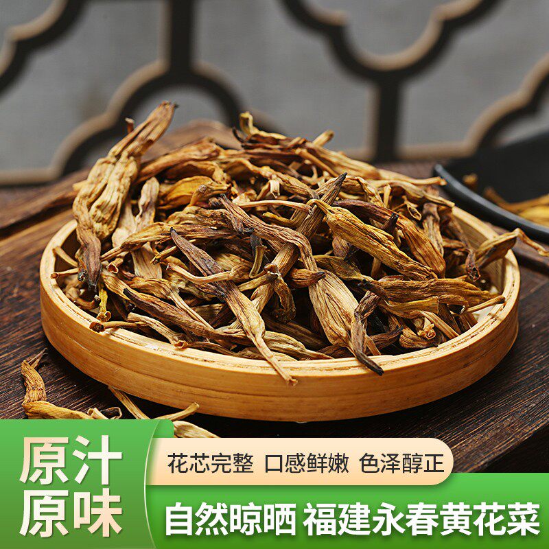 万春寨永春黄花菜150g金针菜干日晒农家山珍干菜火锅配菜凉拌菜