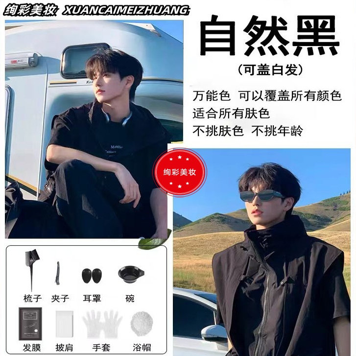 男士专用染发剂膏自然黑盖白发男生免漂自己在家染发两盒装