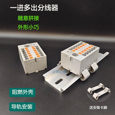 友邦快速直插式一进多出集电模块