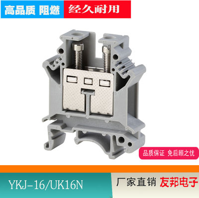 友邦导轨式16mm阻燃不滑丝端子排