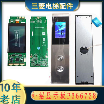 P366728B000G01 G05 G02 G93 P366024A001三菱显示板 ZLHH-191G01