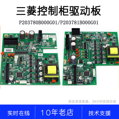P203780B000G01 P203781B000G01 P203737B P203709B000三菱驱动板
