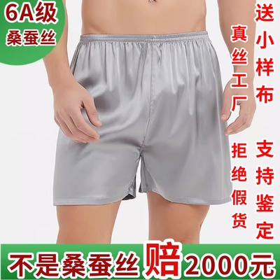 天然桑蚕丝男宽松真丝特大短裤