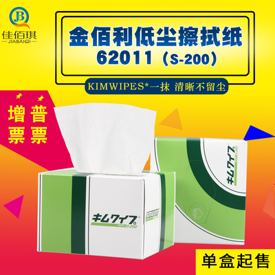 金佰利s-200低尘精密光学擦拭纸