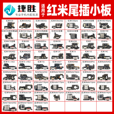 适用于红米系列尾插小板