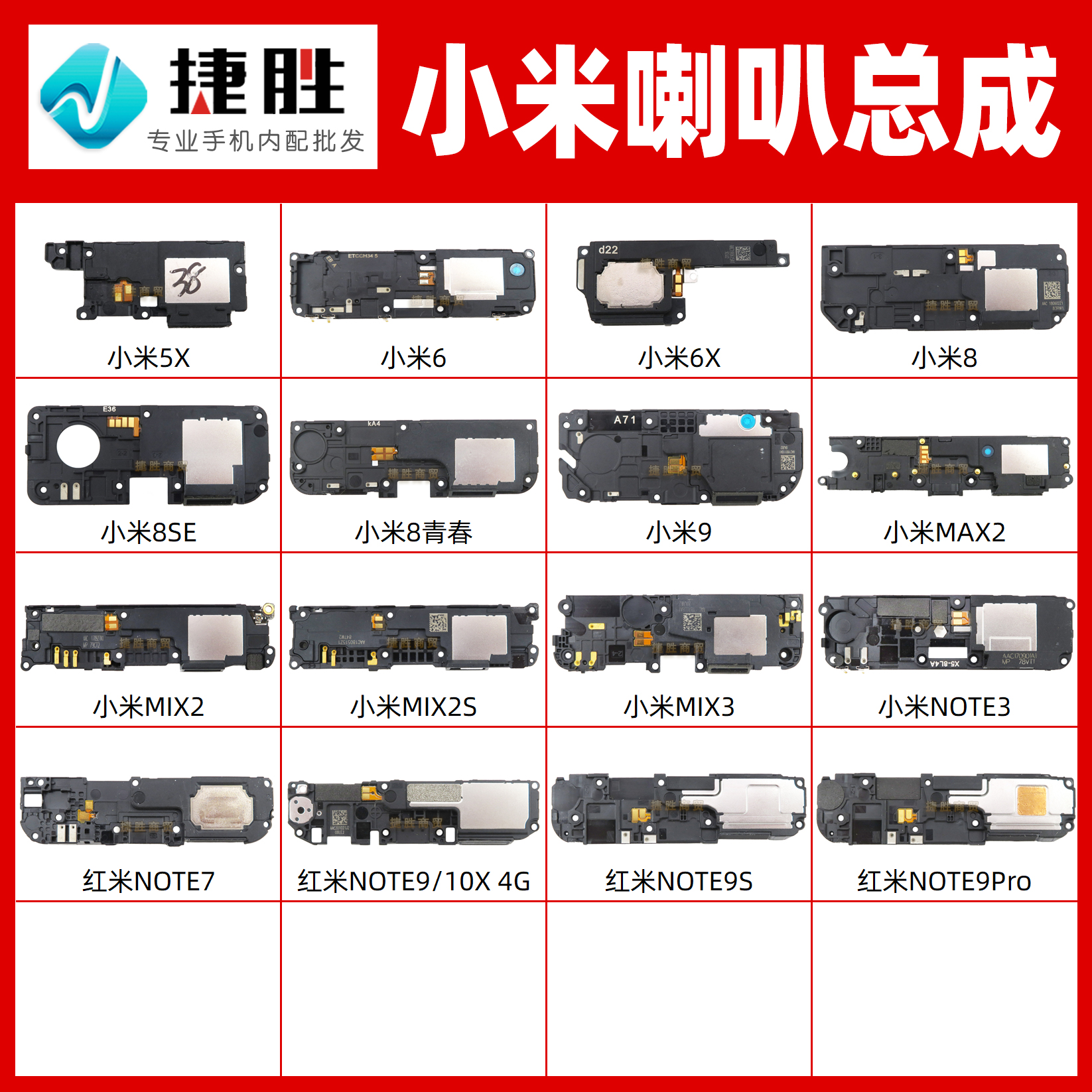 适用小米 5x 6 6x 8 8se 9 max2 mix2 mix3红米Note7喇叭总成_虎窝淘