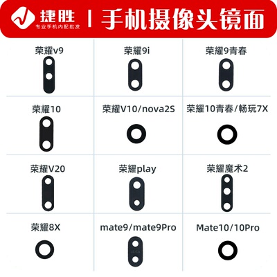 后置摄像头镜片荣耀适用