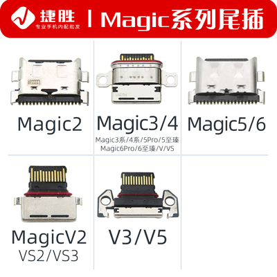 适用荣耀Magic系列尾插