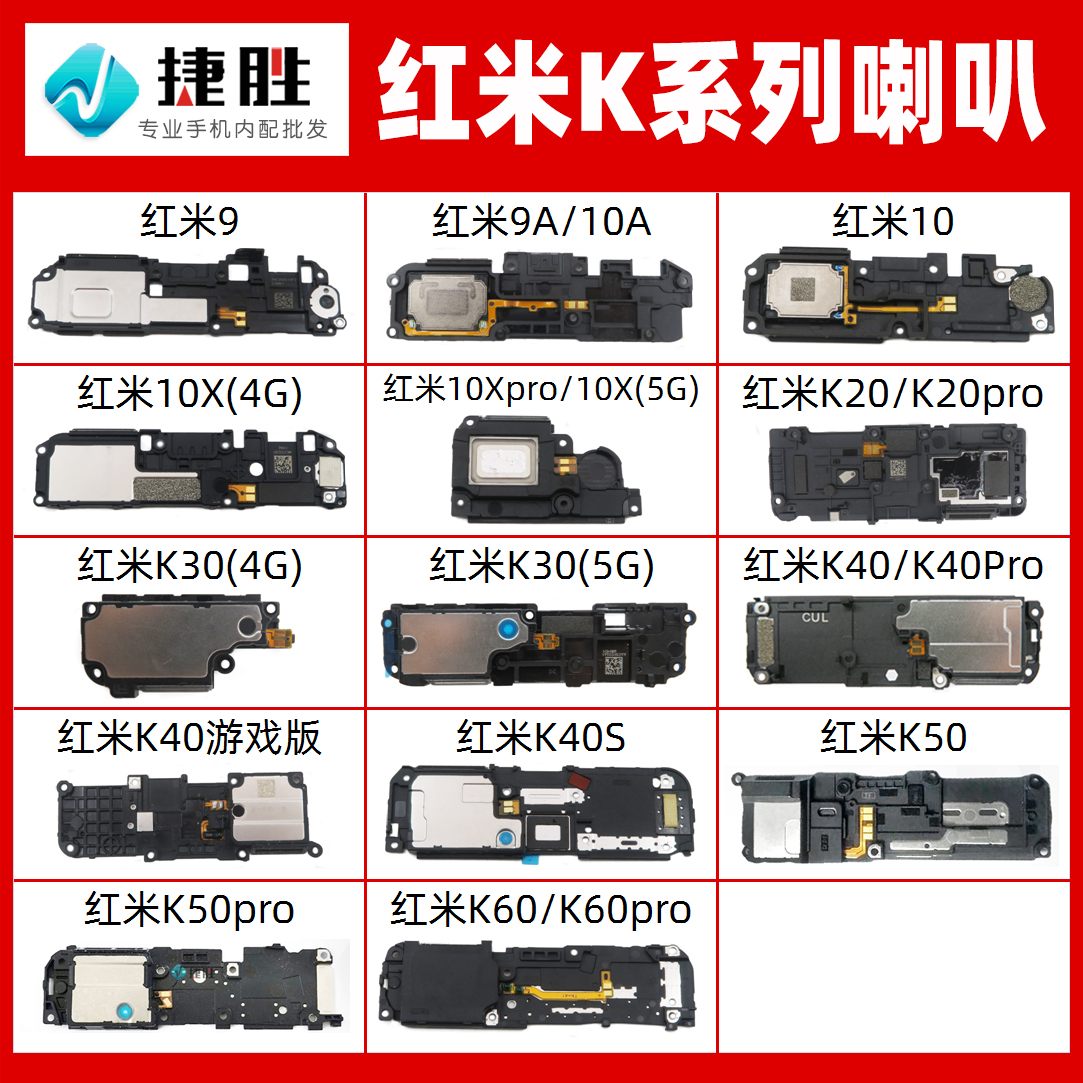 适用红米K20 K30 K40 K50 K60 pro 4G 5G游戏 9A 10x喇叭总成_虎窝淘