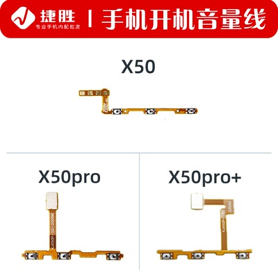 适用于VIVO X50 X50pro X50pro+ 开机音量排线 电源开关音量侧键