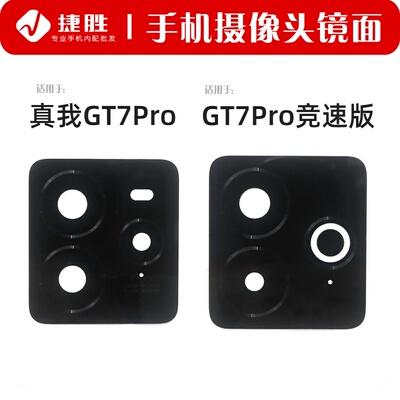 适用真我GT7Pro/竞速摄像头镜片