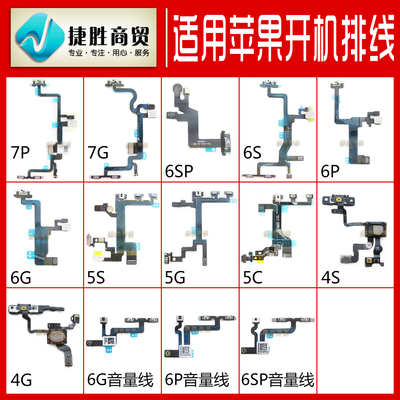 开机排线适用于苹果音量