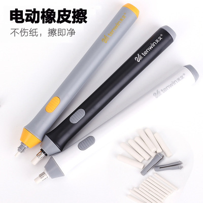 tenwin天文素描电动高光橡皮擦美术绘画自动橡皮擦得干净MS8302