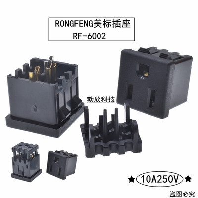 台湾荣丰进口AC电源插座美标座方形三孔卡式密封机箱插座RF-6002