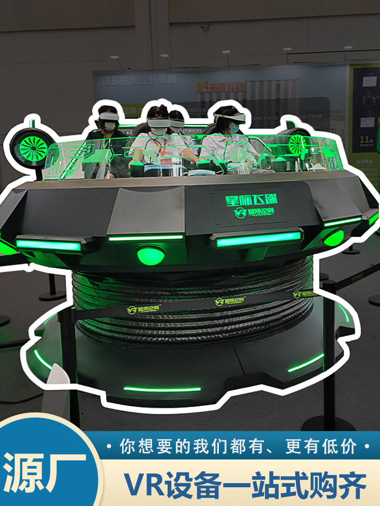星际飞碟vr游戏设备一体机大型虚拟现实体验馆商用全套体感游戏机_虎窝淘