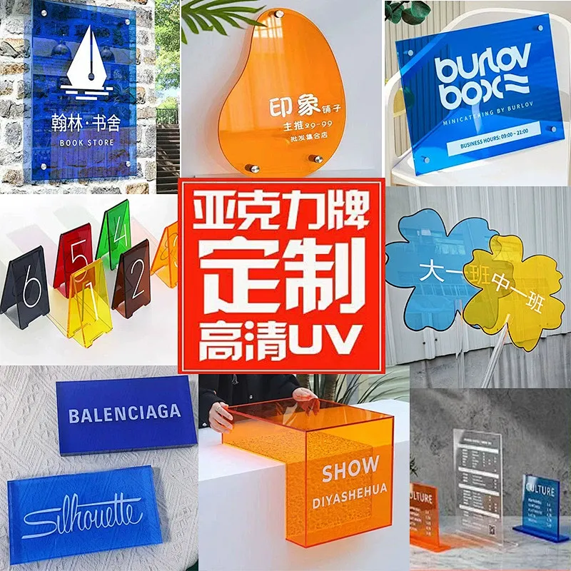亚克力板定制LOGO标识牌高清UV印刷商业广告牌彩色半透明板材