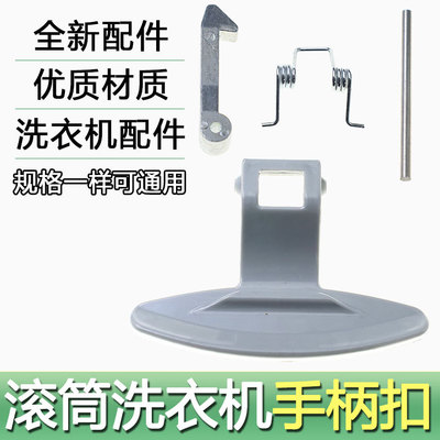 适用L LG滚筒洗衣机门把手WD-N10230D门钩A12115D门扣N12435D配件