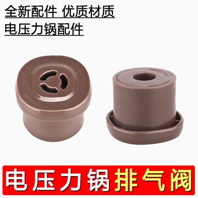 适用美的电压力锅配件MY-CS5036P排气阀CS6036P限压阀泄气安全阀