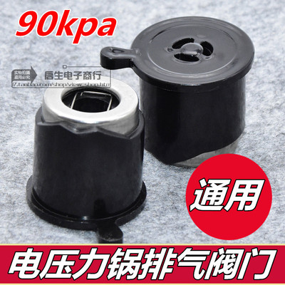 电压力锅配件MY-CH50F泄压限压阀MY-CS40E/CS50E出气阀排气阀