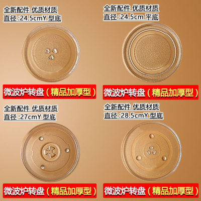 适用格兰仕美的微波炉玻璃转盘耐热托盘圆形加热盘24.5/27/31.5CM